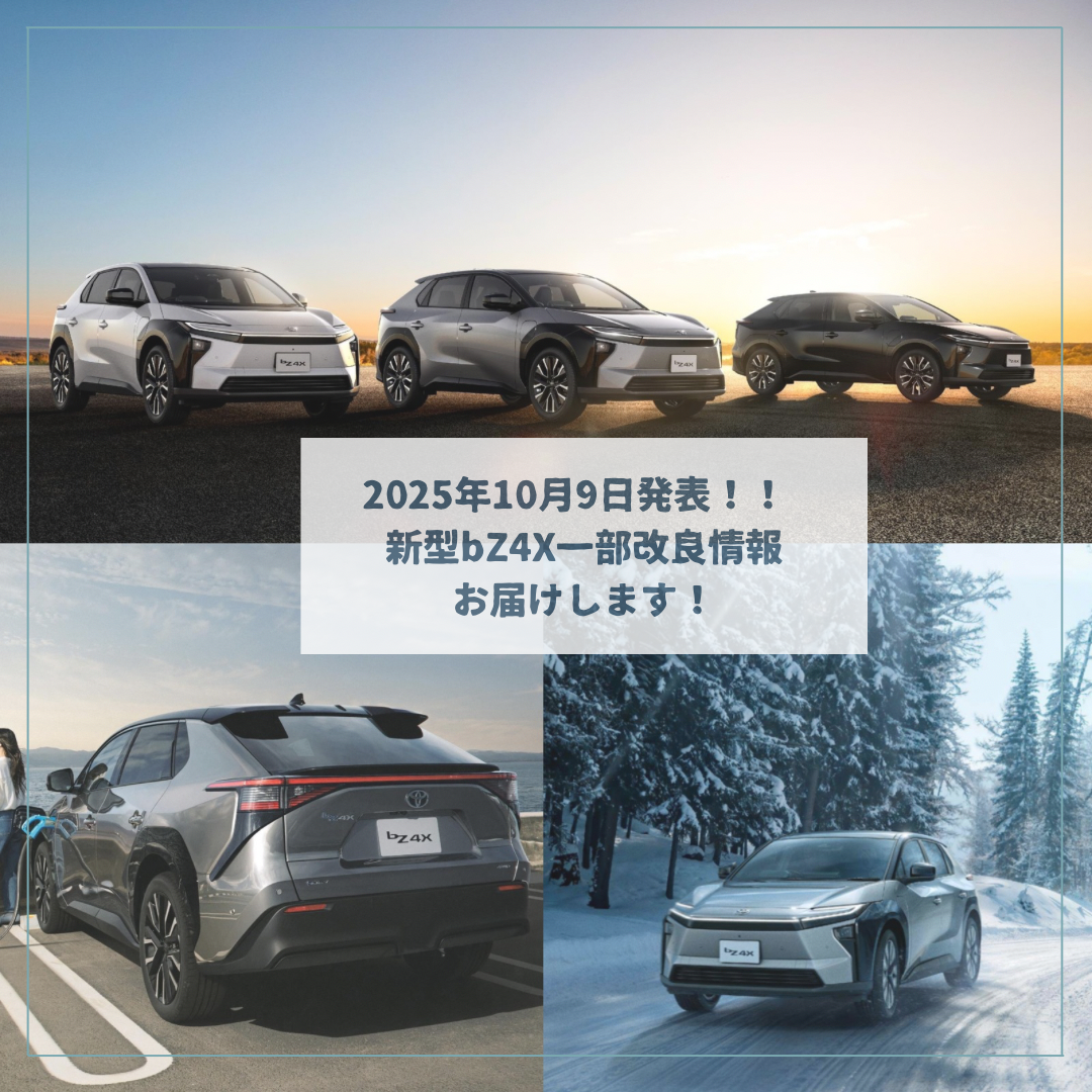 【2025年10月9日発表！】トヨタbZ4X一部改良！変更点など詳しく解説いたします！【群馬トヨタ笠懸50号店】